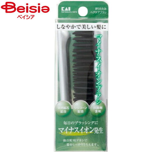 ■メーカー名：貝印しなやかで美しい髪に。独自配列ブラシでストレートな髪をしっかり捉えます。折りたたみタイプ。※予告なくパッケージ、商品名、産地等が変更になる場合がございます。予めご了承ください。類似商品はこちら貝印 メンズKQ 折りたたみヘ...