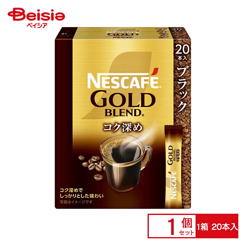 ネスカフェゴールドブレンドコク深めは、カフェラテやアイスコーヒーを作るために絶妙なブレンドを追求し、微粉砕した焙煎コーヒー豆の粒を包み込むことで、ネスカフェゴールドブレンドが持つ淹れたての上質な香りはそのままに、コク深めでしっかりした味わい...