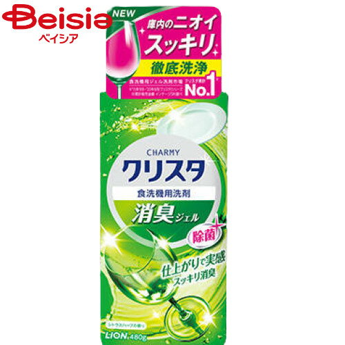 ■メーカー名：ライオンイヤなニオイの原因「ニオイ汚れの膜」まではがしとり、洗浄だけでなく消臭・除菌までできるジェルタイプの食洗機専用洗剤※予告なくパッケージ、商品名、産地等が変更になる場合がございます。予めご了承ください。類似商品はこちらラ...