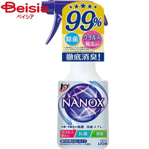 ■メーカー名：ライオン●除菌・消臭はもちろん、抗菌・抗カビまでできる衣類・布製品用消臭剤。●菌やカビの増殖も防ぎます。(抗菌、抗カビ)●汗やタバコなどのイヤなニオイもしっかり消臭。●香りが残らない、ほのかなミンティーグリーンの香り。●100...