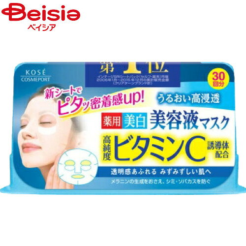 ■メーカー名：コーセー●マスクの密閉効果で美容液が角層深部まで素早く浸透。●メラニンの生成をおさえ、シミ・ソバカスを防ぎ、透明感あふれるみずみずしい肌へみちびきます。※予告なくパッケージ、商品名、産地等が変更になる場合がございます。予めご了...