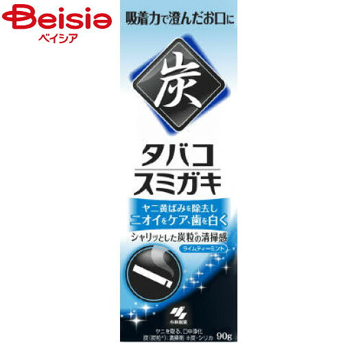 ■メーカー名：小林製薬●歯に付着したヤニ黄ばみを落とし、自然な白さにします。●炭粒*とシリカ(清掃剤)が、ニオイや黄ばみの原因となる、歯の表面に付着したヤニを除去します。※ブラッシングによる●ライムティーミントの香りで、お口がさっぱり爽快に...