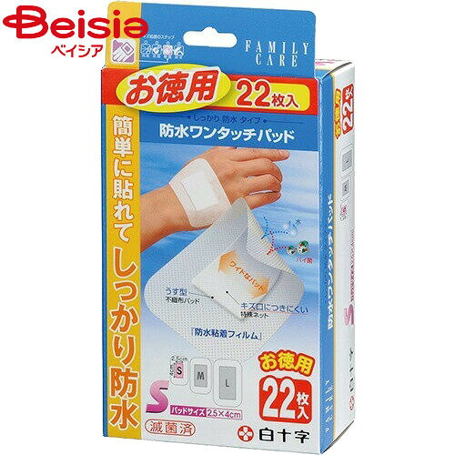 ■メーカー名：白十字簡単に貼れて、しっかり防水! 発汗によるムレを抑える「透湿度フィルム」を採用しています。傷口につきにくい「固着防止パッド」で、剥がす時の痛みや出血も少なく、やさしく保護します。1枚づつ滅菌されているので、傷口に安心です。...