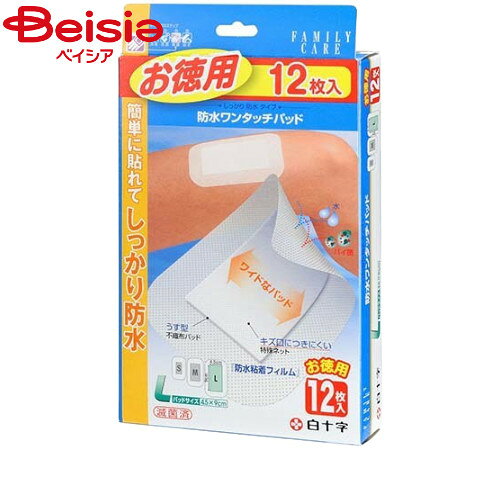 ■メーカー名：白十字○かんたんに貼れて、しっかりと防水できます。○絆創膏感覚で、簡単・手軽に装着ができます。○発汗によるムレを抑える「透湿度フィルム」を採用しています。○傷口につきにくい「固着防止パッド」で、剥がす時の痛みや出血が少なく、や...