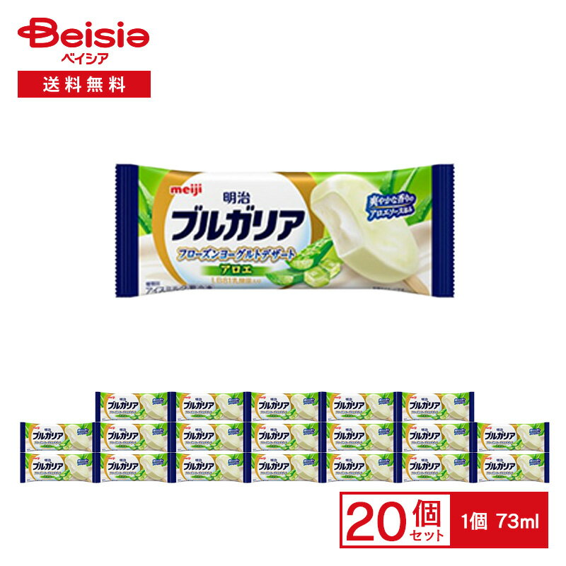 なめらかで爽やかなヨーグルトベースアイスにアロエを組み合わせました。アロエ葉肉入りソースコーティングでアロエの風味をお楽しみいただけます。 商品仕様・説明 メーカー名 明治 原材料名 アロエソース（国内製造）、乳製品、水あめ、砂糖、乳酸菌／...