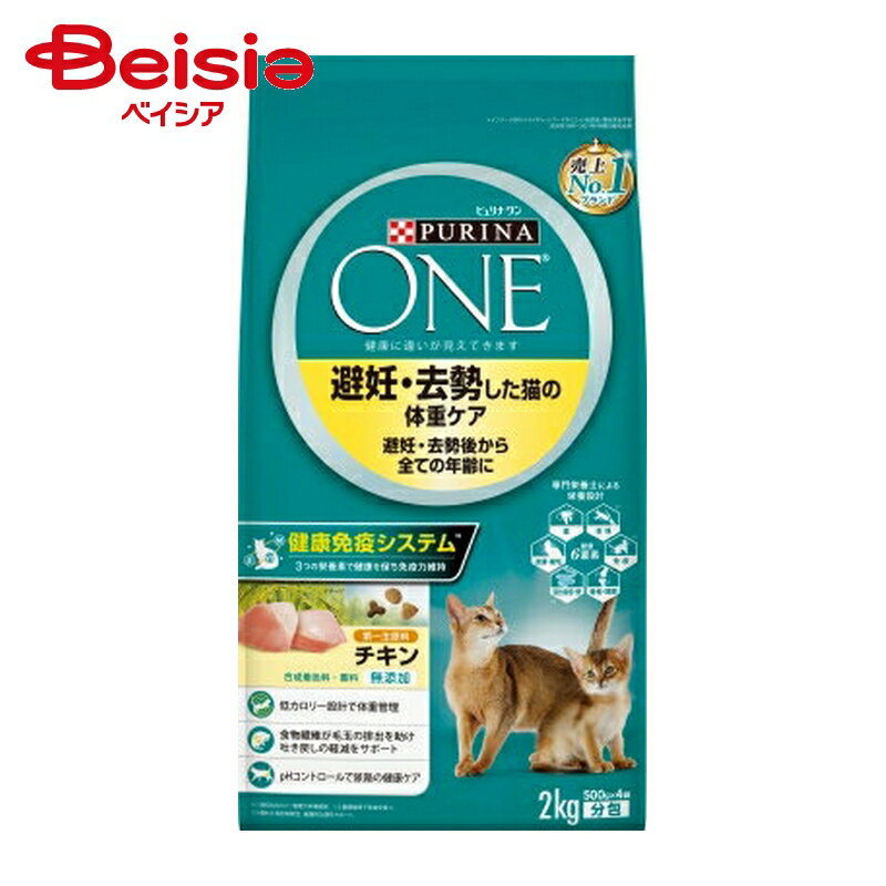 商品情報メーカー名ネスレ日本商品特徴避妊・去勢した猫オーナーさんがケアしたいポイントに基づいて開発。避妊・去勢後から全ての年齢の猫のための適切な栄養設計で健康を維持。内容量2kg※予告なくパッケージ、商品名、産地等が変更になる場合がございま...