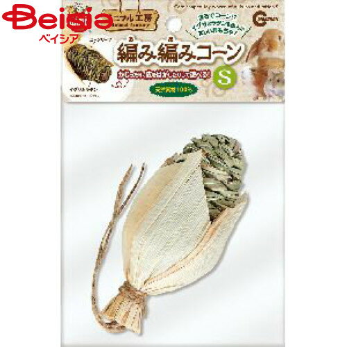 商品情報メーカー名マルカン商品特徴イグサとラタンを編んで作った、トウモロコシの形のおもちゃSサイズ内容量1個原材料イグサ・ラタン・コーンリーフ・麻生産国中華人民共和国※予告なくパッケージ、商品名、産地等が変更になる場合がございます。予めご了...