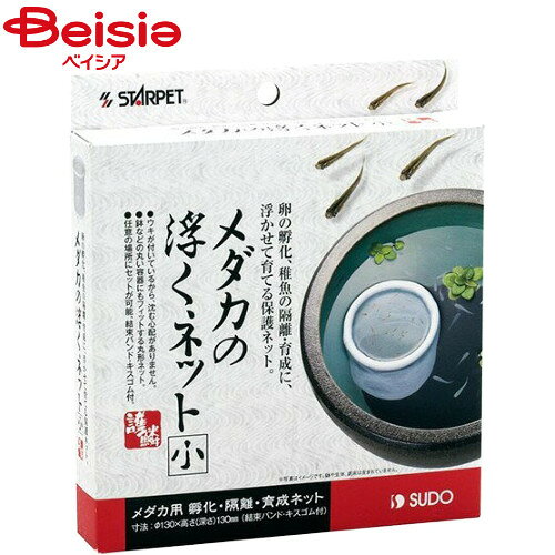商品情報メーカー名スドー商品特徴グッピーやメダカなどの稚魚の隔離・育成に便利な浮かせて育てる保護ネットです。内容量1個原材料ポリエステル生産国中華人民共和国※予告なくパッケージ、商品名、産地等が変更になる場合がございます。予めご了承ください...
