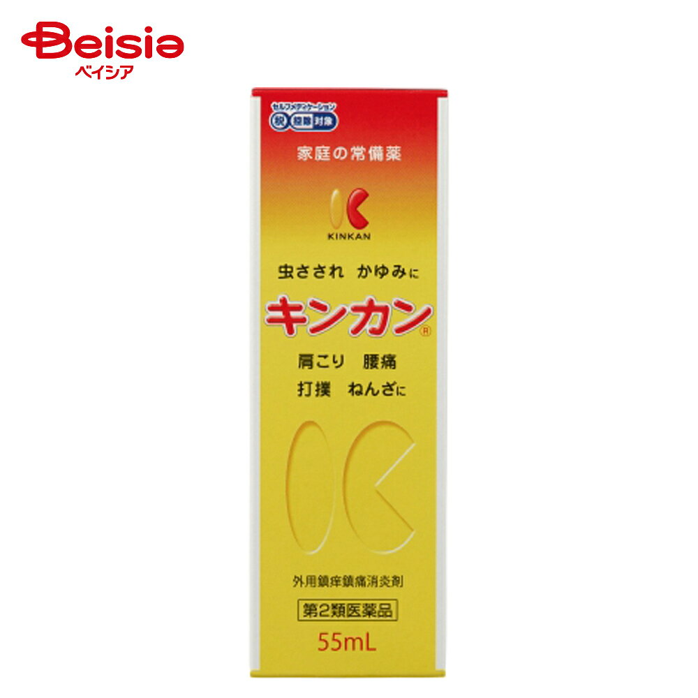 【注意】こちらの商品は医薬品です。 ※医薬品は使用上の注意をよく読み、用法・用量を守って正しくお使いください。 医薬品説明 薬品名 キンカン　55mL 作用と特徴 キンカンは有効成分が複合的に作用して、すばやく患部の熱を奪い去り、局所刺激を...