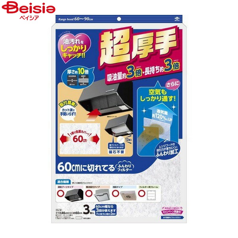 商品仕様・説明 メーカー名 東洋アルミ 商品特徴 超厚手 吸油量約3倍・長持ち約3倍さらに空気もしっかり通す!通気量約120%UPレンジフードの吸引力が落ちにくいふんわり加工取付簡単!カット済で手間いらず! 内容量 1個 【ご注意（免責事項...