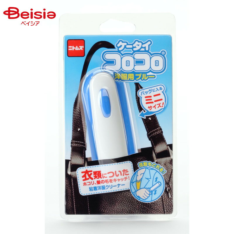 商品情報メーカー名ニトムズ商品特徴洋服についたほこり、髪の毛をしっかりキャッチしてくれる携帯用粘着クリーナーです。服についたホコリ、ペットの毛、花粉も取れます。テープ1本装着済みです。内容量1個入×2個※予告なくパッケージ、商品名、産地等が...