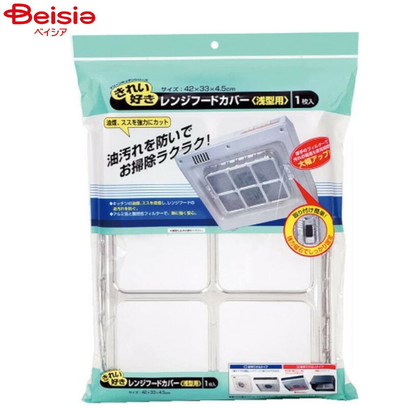 商品仕様・説明 メーカー名 アルファミッ 商品特徴 アルファミック レンジフードカバー浅型用 33×42×4.5cm 1枚 4959244094015●キッチンの油煙、ススを吸着しレンジフードの油汚れを防ぐ。強力磁石でしっかり固定します。ア...