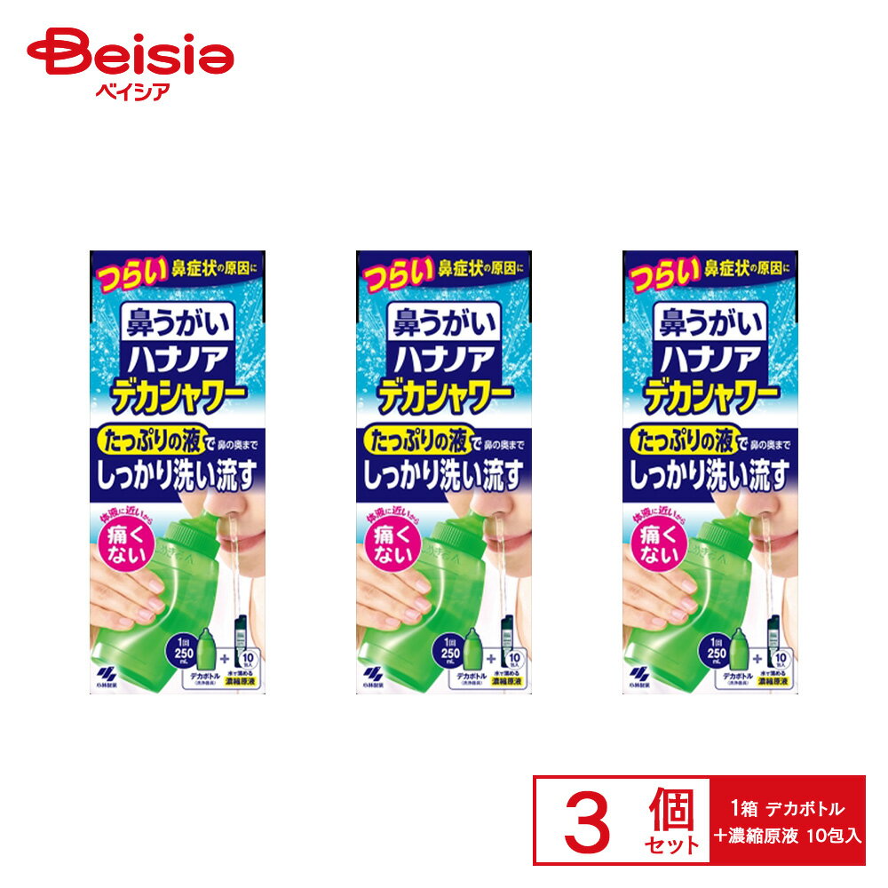 商品情報メーカー名小林製薬 商品特徴●ハナノアデカシャワーの専用原液です●たっぷりの洗浄液で鼻の奥まで一気に洗える！●250mLの大容量の洗浄器具で鼻の奥深くに付着した花粉や雑菌をしっかり洗い流します●鼻にしみない、痛くない！体液に近い成分...
