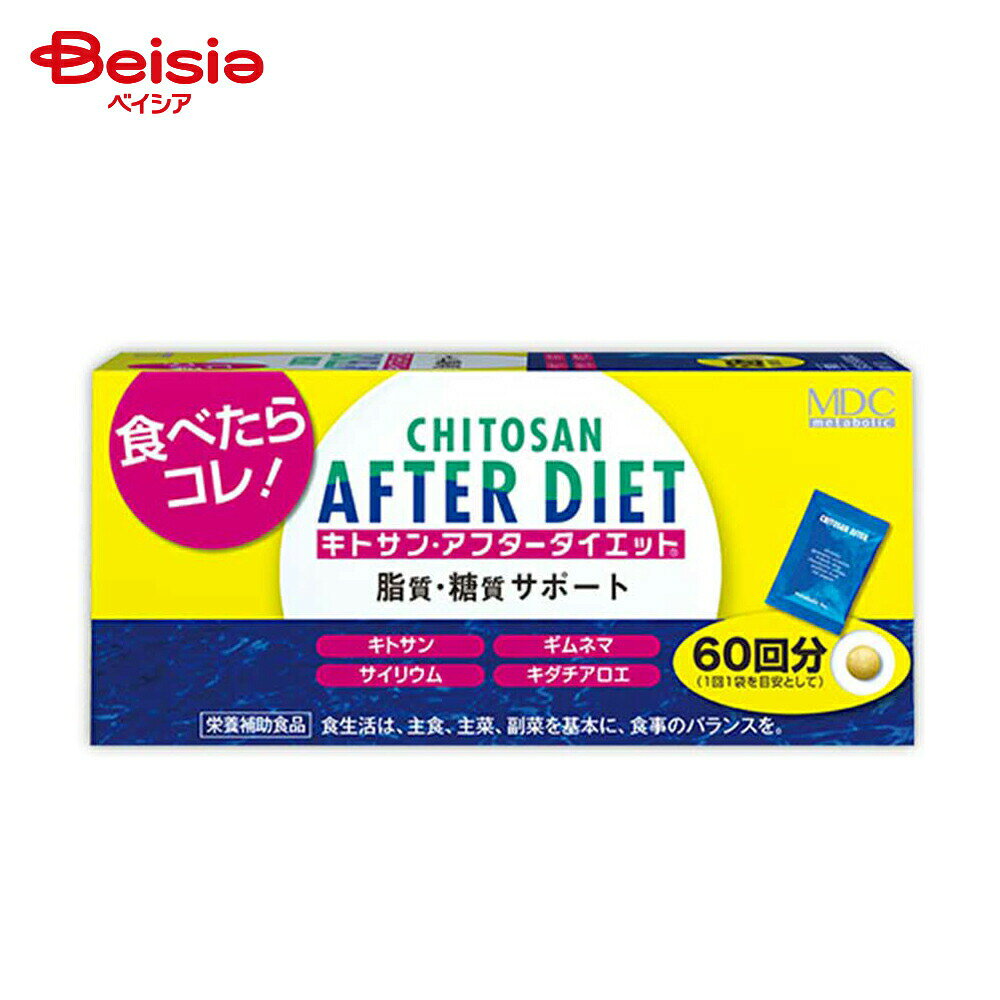 商品仕様・説明 メーカー名 メタボリック 特徴 キトサンアフターダイエットは、食べすぎた時、油分の多い食品を摂取した後などにおすすめのダイエット補助食品です。キトサン、ギムネマシルベスタ、コンドロイチン硫酸を配合しました。便通を整えるキダチ...