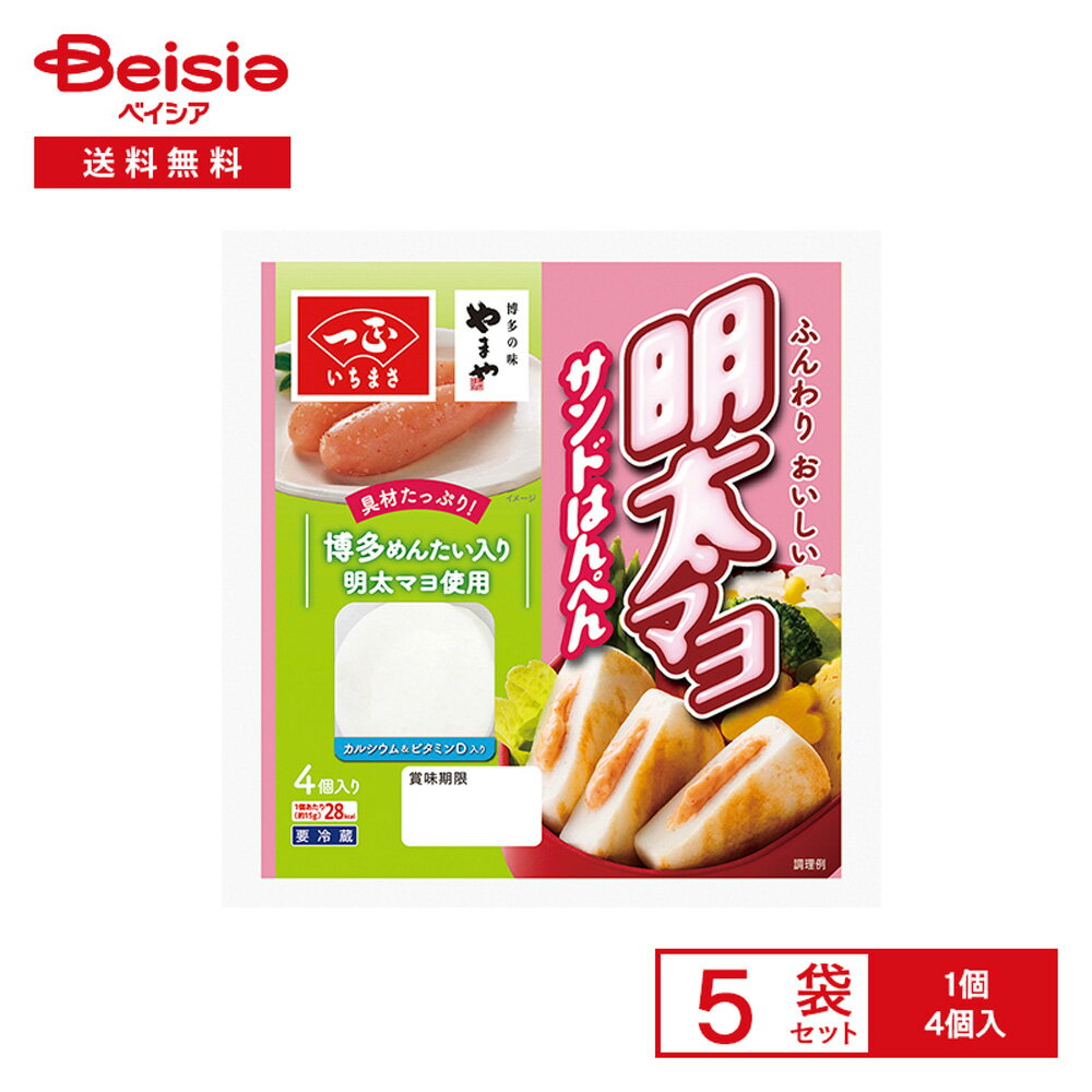 博多明太子入りの明太マヨをサンドした、一口サイズのはんぺん。【お弁当に使えるはんぺんです】●博多明太使用の明太マヨをサンドした一口サイズのはんぺんです。●マヨネーズのまろやかさの中に、明太子のピリ辛さがあるのでおつまみにもピッタリです。●骨...