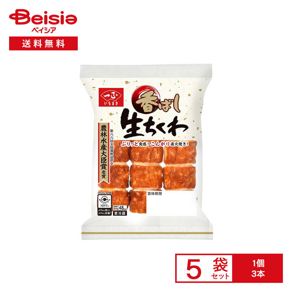 プリッとした食感が特長の香ばしいちくわです。【食べ応えのあるちくわです】●肉厚で、プリッとした食感、こんがりと焼き目をつけた香ばしい皮が特長のちくわです。●食べ応えがあり、特に生食用のおつまみに最適です。●ちくわに溝を刻んでいるため、簡単に...