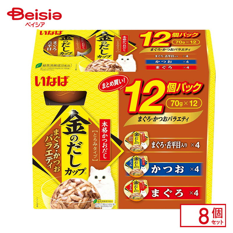 商品情報メーカー名いなばペットフード商品特徴本格かつおだしを加えた、風味豊かなとろみタイプ。内容量70g×12個入×8原材料（舌平目）かつお、まぐろ、舌平目、かつお節エキス、増粘多糖類、ビタミンE、タウリン、緑茶エキス、（かつお）かつお、か...