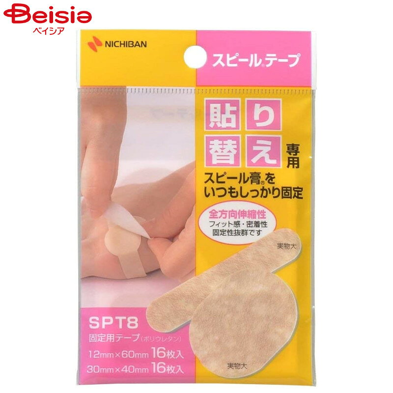 ■メーカー名：ニチバン販売者:ニチバン ※薬剤は別売りです。『スピールテープ』内容量:16枚入+16枚入 全方向に伸縮するポリウレタン不織布テープです。フィット感、密着性、固定性にすぐれています。スピール膏を固定する時に使用するテープの貼り...
