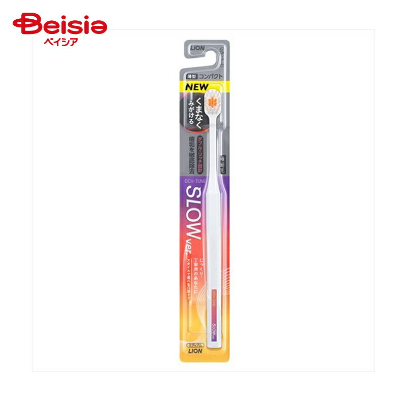 商品仕様・説明 メーカー名 ライオン 特徴 ●「OCH−TUNEハブラシ　SLOW」はじっくり心地よく、歯面やすき間をくまなくみがける「ダブル・リッチ設計」のハブラシ。お口の奥まで届く「薄型コンパクトヘッド」　×　すみずみまでみがける「極細...
