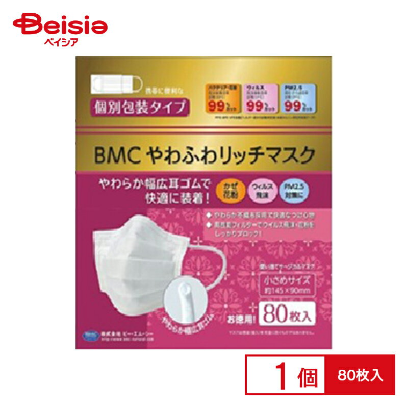 商品仕様・説明 メーカー名 ビー・エム・シー 特徴 ●やわらか素材でぴったりフィット！●携帯に便利で衛生的な個別包装タイプの使い捨てサージカルマスクです。●特殊極細繊維採用でなめらかな肌触り。●高性能フィルターで、ウイルス飛沫・花粉・PM2...