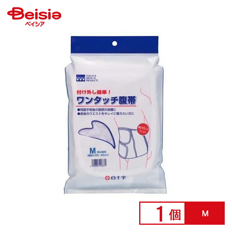 商品仕様・説明 メーカー名 白十字 特徴 簡単ワンタッチ着装。やわらかい素材のやさしい肌ざわり。優れた伸縮性とUカットベルトで腹部にジャストフィット。2本の装着ベルトで腹部上下の圧迫が自由に調節可能。 内容量 1枚 【ご注意（免責事項）＞ ...