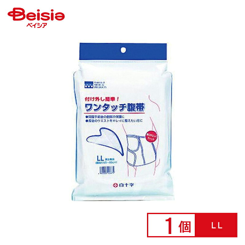 商品仕様・説明 メーカー名 白十字 特徴 簡単ワンタッチ着装。やわらかい素材のやさしい肌ざわり。優れた伸縮性とUカットベルトで腹部にジャストフィット。2本の装着ベルトで腹部上下の圧迫が自由に調節可能。 内容量 1枚 【ご注意（免責事項）＞ ...