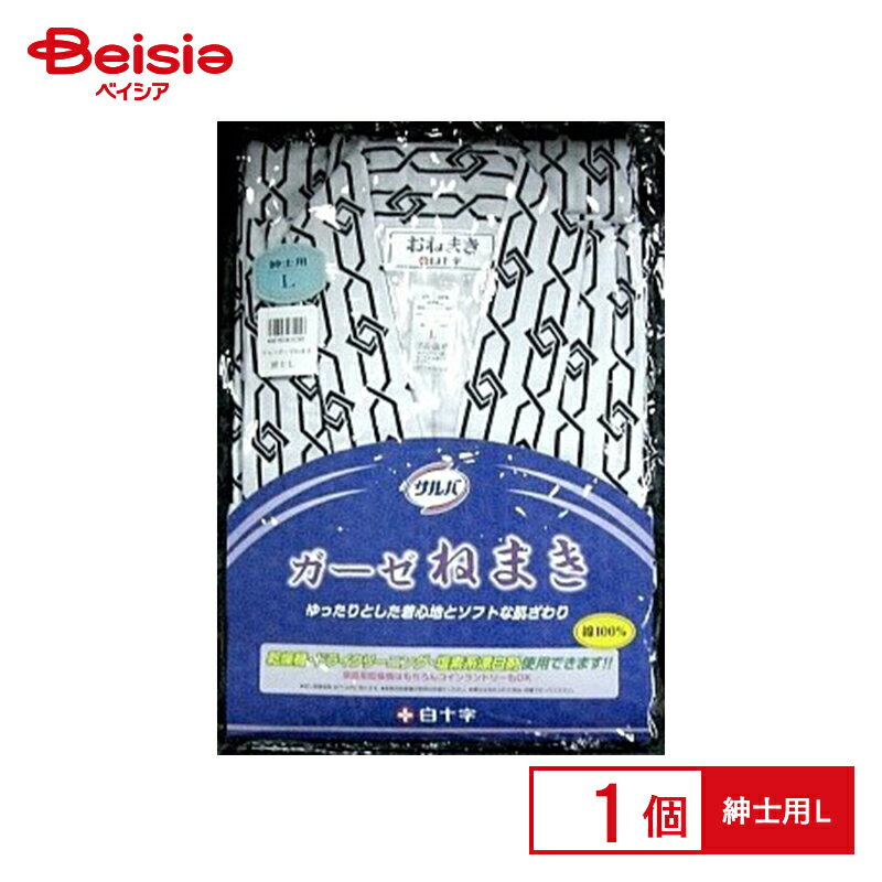 商品仕様・説明 メーカー名 白十字 特徴 綿100％、ゆったりした着心地とソフトな肌ざわりの寝まきです。乾燥機、ドライクリーニング、塩素系漂白剤の使用も可能です。 内容量 1枚 【ご注意（免責事項）＞ 必ずお読み下さい】商品情報には注意を払...