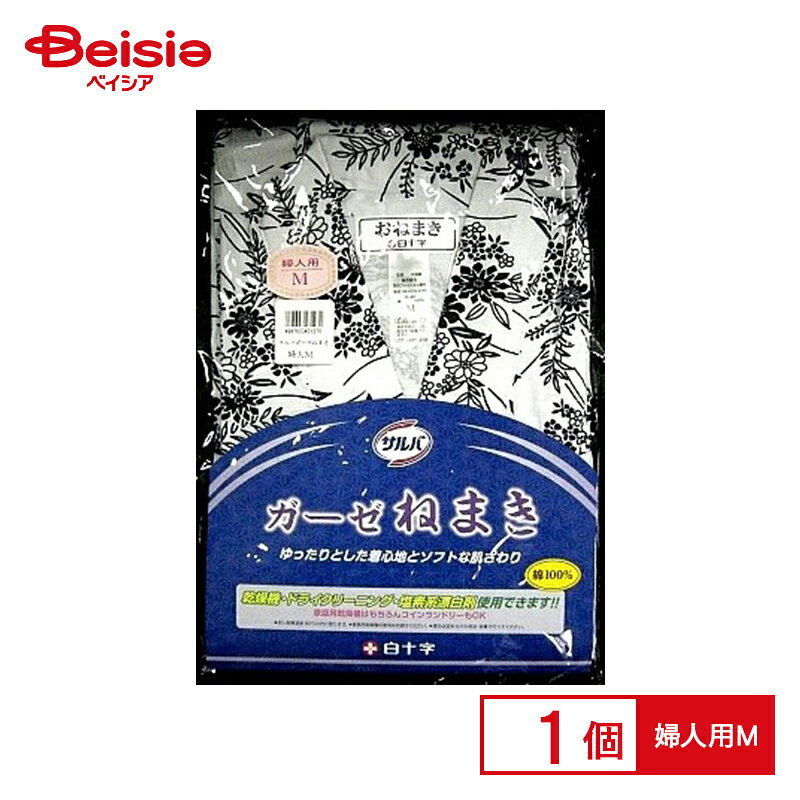 商品仕様・説明 メーカー名 白十字 特徴 綿100％、ゆったりした着心地とソフトな肌ざわりの寝まきです。乾燥機、ドライクリーニング、塩素系漂白剤の使用も可能です。 内容量 1枚 【ご注意（免責事項）＞ 必ずお読み下さい】商品情報には注意を払...