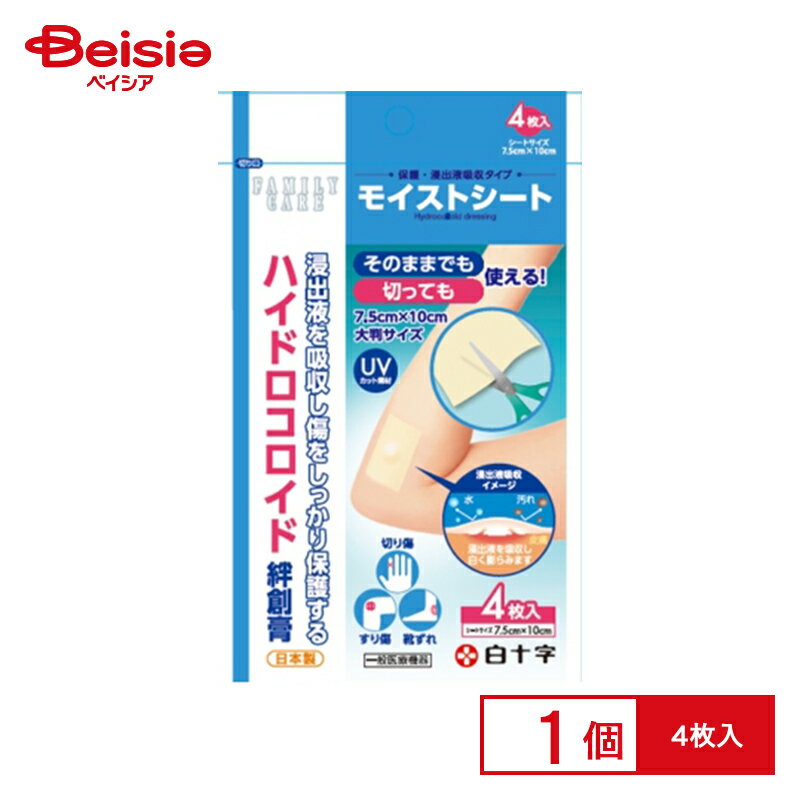 商品仕様・説明 メーカー名 白十字 特徴 ●浸出液を吸収し、傷をしっかり保護するハイドロコロイド絆創膏です。●7．5cmX10cmの大判サイズで、そのままでも、切ってもご使用いただけます。●厚み0．25mmのうす型シート。浸出液をしっかり吸...