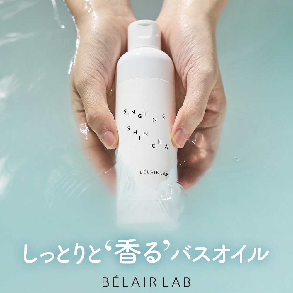 しっとりと ‘香る’ バスオイル 天然植物オイル（うるおい成分）に、心地よい睡眠を演出する香りをブレンドした美容オイルのような入浴液。お風呂に入るだけでしっとりとした肌を実感でき、バスルームに広がる香りと、湯上りのほのかな残り香をお楽しみい...