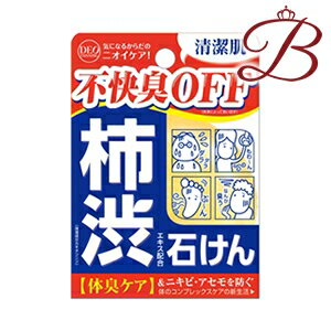 商品説明フルーティーミントの香り。柿タンニンエキスを配合した柿渋石鹸です。汚れや不快さもすっきり洗い流し、すーっとさっぱり爽快な洗い心地。ご使用方法顔にお使いの時は、たっぷりと泡立ててやさしく洗顔し、その後充分に洗い流して下さい。ボディ用に...