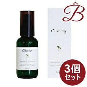 商品説明髪をさらっとしなやかに仕上げるヘアオイル。オリーブオイル＋アルガンオイル配合。オリーブオイルとアルガンオイルを配合した贅沢なオイル。オリーブオイル独特の風合いを保ちながら、シャンプー＆トリートメントで癒された髪を優しく包み込みます。...