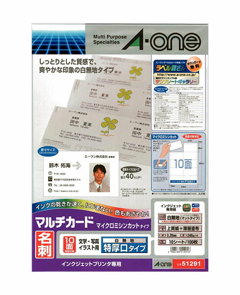 ＜仕様＞●シートサイズA4判 （210×297mm）●一片サイズ91mm×55mm●面付10面 2列×5段●厚み245g/?（0.28mm）●材質上質紙+薄層塗布●用紙特性●マット●両面印刷●10シート(100枚)インクジェットプリンタでの...