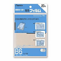 品番 製品名 フィルムサイズ BH-110 B6サイズ用 192×138mm