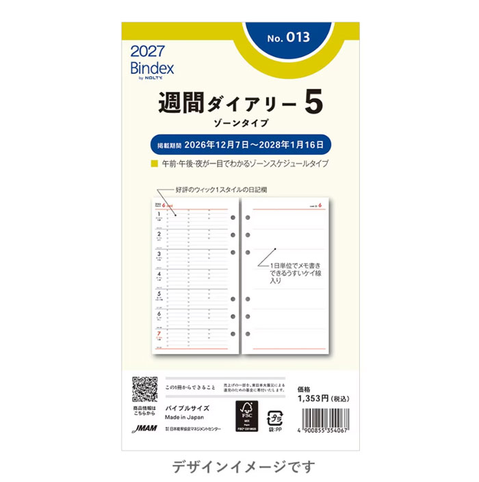 こちらのページは 聖書　サイズ 171×95mm のご注文ページです。サイズのお間違えにご注意ください。 ※こちらの商品は2027年版の商品になります。※ 当店の販売開始日：2026年8月25日(火) 出荷開始 予定日 ：2026年9月10...