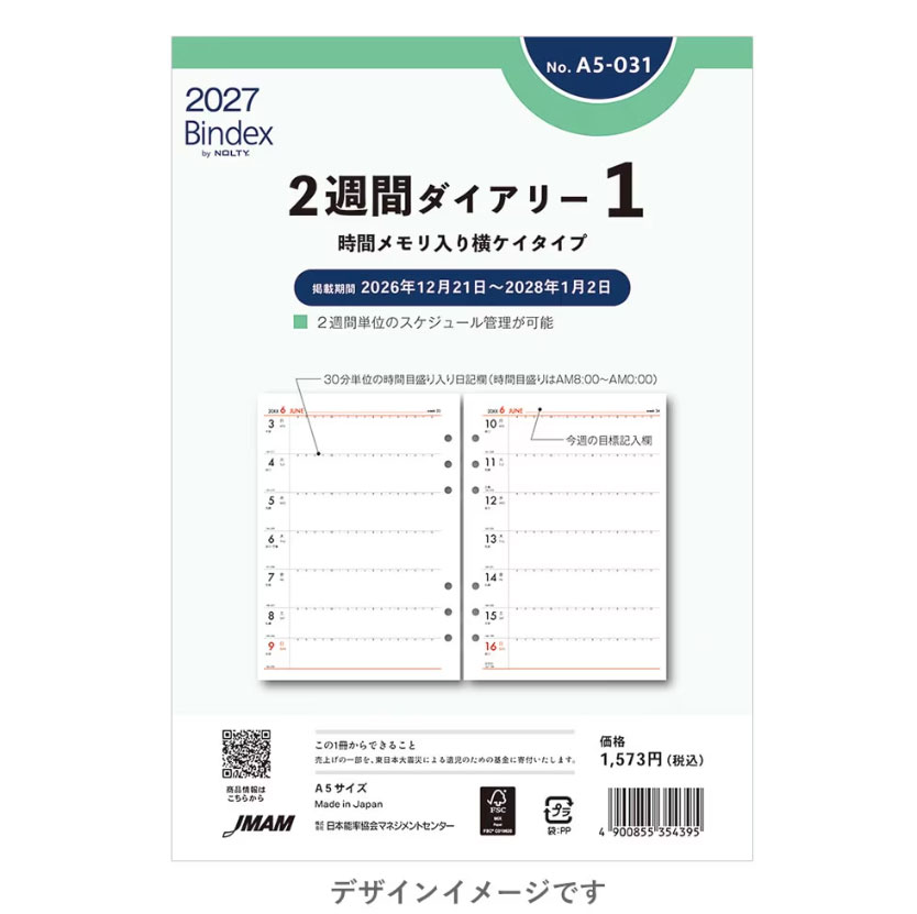 こちらのページは A5サイズ 210×148mm のご注文ページです。サイズのお間違えにご注意ください。 ※こちらの商品は2027年版の商品になります。※ 当店の販売開始日：2026年8月25日(火) 出荷開始 予定日 ：2026年9月10...