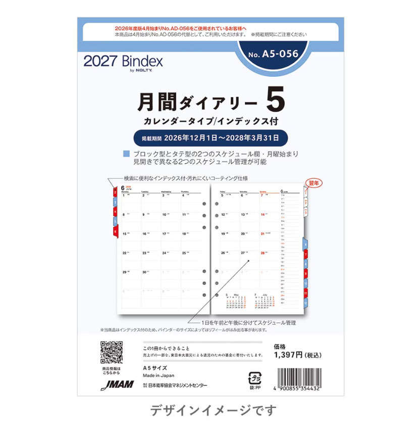 こちらのページは A5サイズ 210×148mm のご注文ページです。サイズのお間違えにご注意ください。 ※こちらの商品は2027年版の商品になります。※ 当店の販売開始日：2026年8月25日(火) 出荷開始 予定日 ：2026年9月10...