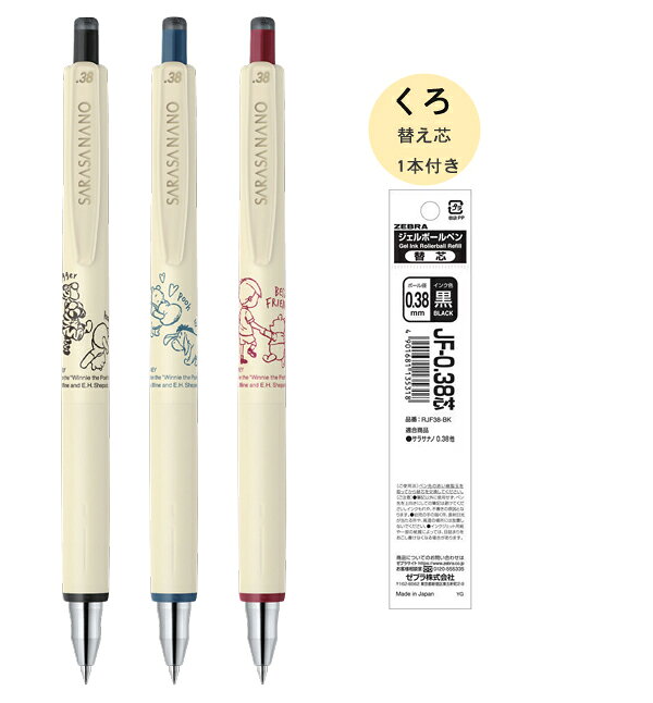 サラサナノ くまのプーさん SARASA NANO 0.38 軸色：アイボリー ノック色・インク色：セピアブラック JJX72-DSWP-VSB 4901681847358 ノック色・インク色：ブルーグレー JJX72-DSWP-VBGR ...