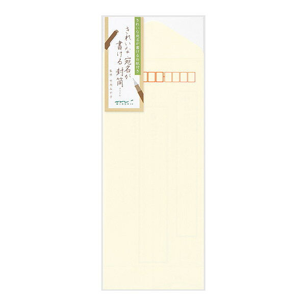 「秘密の下敷」を使って、誰でも万年筆できれいな手紙が書ける封筒 文字の中心線を意識してバランスよく文字が書ける 付属している「秘密の下敷き」を使って、だれでも簡単にきれいな住所、宛名を書くことができる封筒です。 文字教室を主催する文字のプロ...