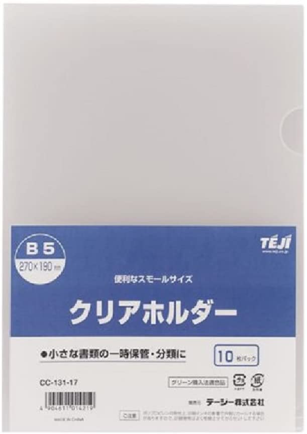 書類を挟むだけのシンプルなファイル クリアホルダー B5サイズ（シート厚　0.2mm）　CC-131 本体サイズ　幅190mm×高さ270mm、19g クリアフォルダー　透明ファイル　クリアファイル　