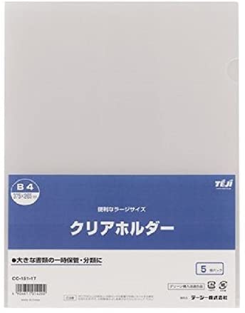 書類を挟むだけのシンプルなファイル クリアホルダー B4サイズ（シート厚　0.3mm） CC-151 本体サイズ　幅270mm×高さ374mm、66g クリアフォルダー　透明ファイル　クリアファイル　