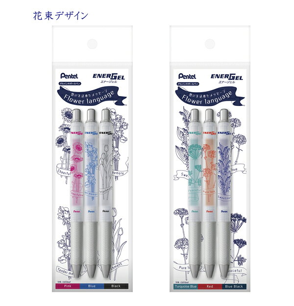 エナージェルインフリー3本セット ＊ 限定花束デザイン ＊ 乳白の軸カラーを採用し、エナージェルインフリーのリフィル色がうっすら透ける仕様 花束の線画とインキ色が一致　→　直観的にインキ色がわかります それぞれの花が持つ意味（花言葉）を英語...