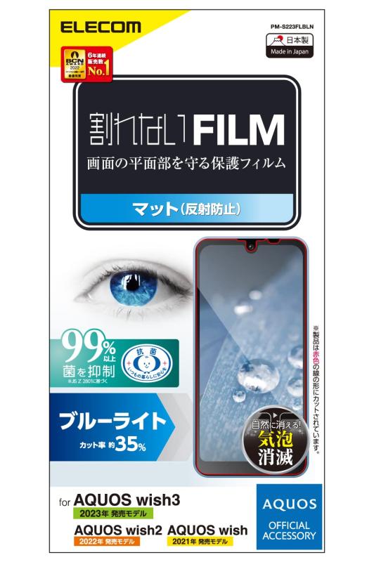 エレコム(ELECOM) AQUOS wish3(SH-53D)/AQUOS wish2 (SH-51C) / wish (SHG06 A104SH SH-M20) フィルム ブルーライトカット アンチグレア 反射防止 指紋防止 エアーレス...