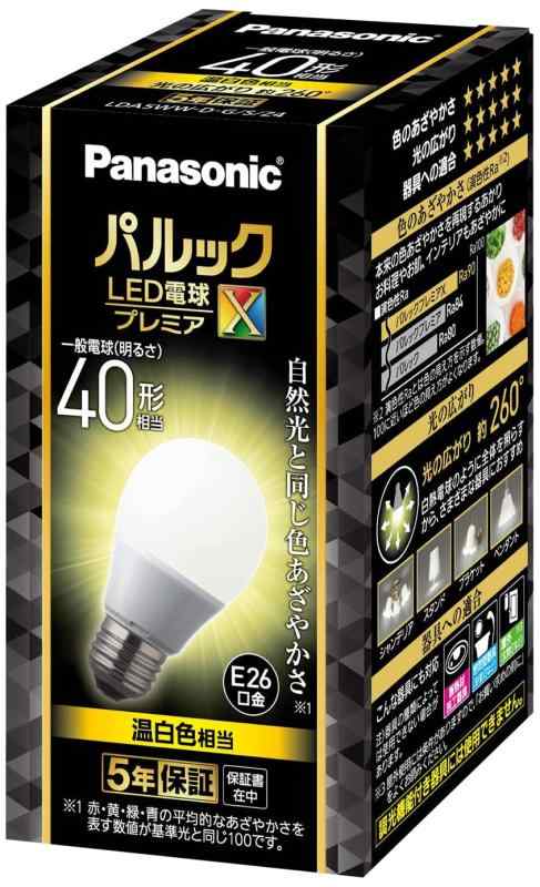 パナソニック パルック LED電球 口金直径26mm プレミアX 電球40形相当 温白色相当(4.9W) 一般電球 空間全体を照らすタイプ (全方向タイプ) 密閉器具対応 LDA5WWDGSZ4AN本体サイズ:外径 55mm長さ 98mm美...