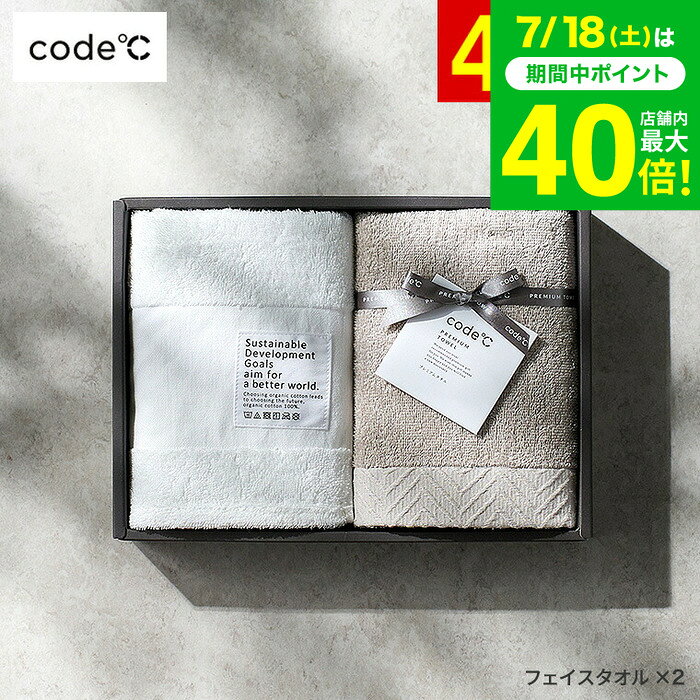 ● のしや包装紙などは購入手続き中に選択できます。● 配送日指定可。商品詳細code℃ コードシー オーガニックタオル ギフトSPEC ●フェイスタオル×2 ●サイズ：フェイスタオル：約34×85cm ●綿100％（オーガニックコットン） ...