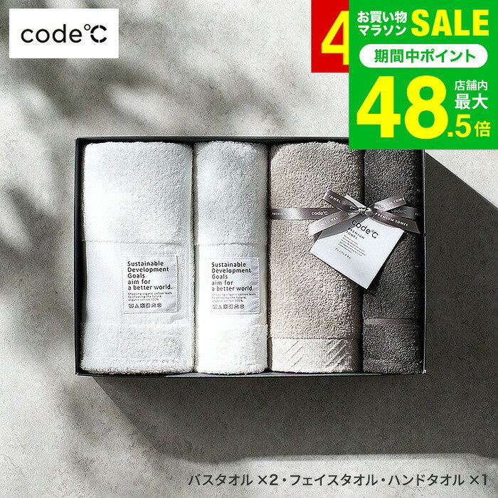 ● のしや包装紙などは購入手続き中に選択できます。● 配送日指定可。商品詳細code℃ コードシー オーガニックタオル ギフトSPEC ●バスタオル×2・フェイスタオル・ハンドタオル×各1 ●サイズ：バスタオル：約60×120cm、フェイス...
