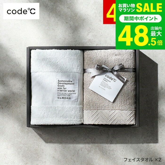 ● のしや包装紙などは購入手続き中に選択できます。● 配送日指定可。商品詳細code℃ コードシー オーガニックタオル ギフトSPEC ●フェイスタオル×2 ●サイズ：フェイスタオル：約34×85cm ●綿100％（オーガニックコットン） ...
