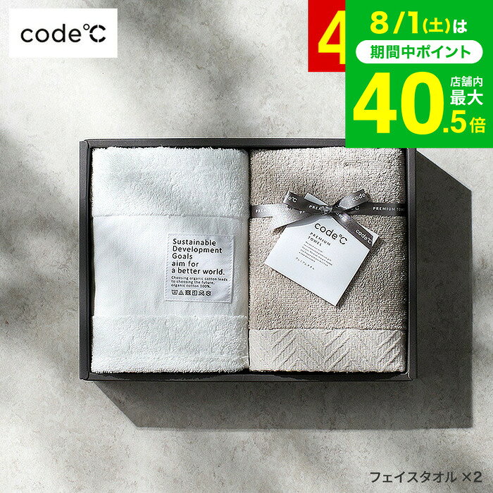 ● のしや包装紙などは購入手続き中に選択できます。● 配送日指定可。商品詳細code℃ コードシー オーガニックタオル ギフトSPEC ●フェイスタオル×2 ●サイズ：フェイスタオル：約34×85cm ●綿100％（オーガニックコットン） ...