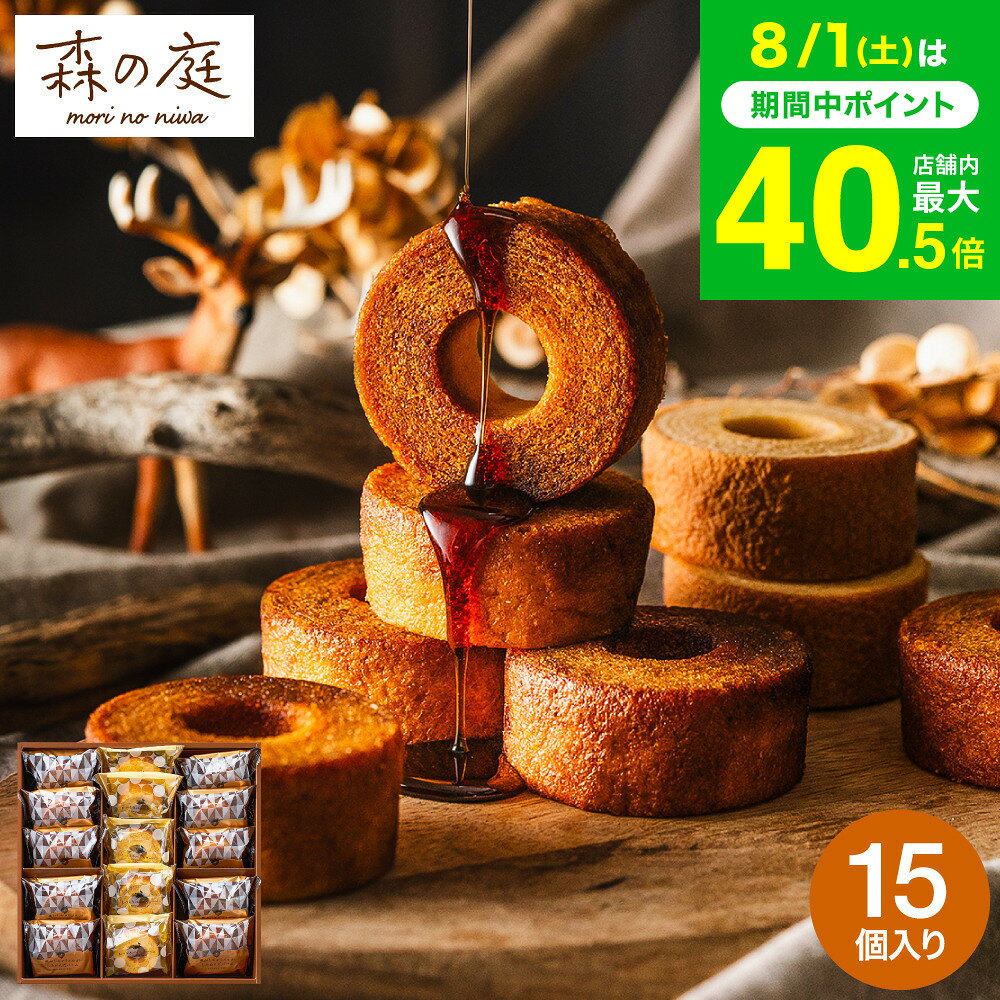 商品説明 非日常の森の庭で素朴なお菓子を味わう『森の庭』シリーズ。しっとりバームクーヘンにカラメルソースをまとわせ、砂糖をかけてさらに焼き上げた「焦がしキャラメルがしみ込んだバーム」と、「しっとりバームクーヘン」の2種を詰め合わせました。ひ...