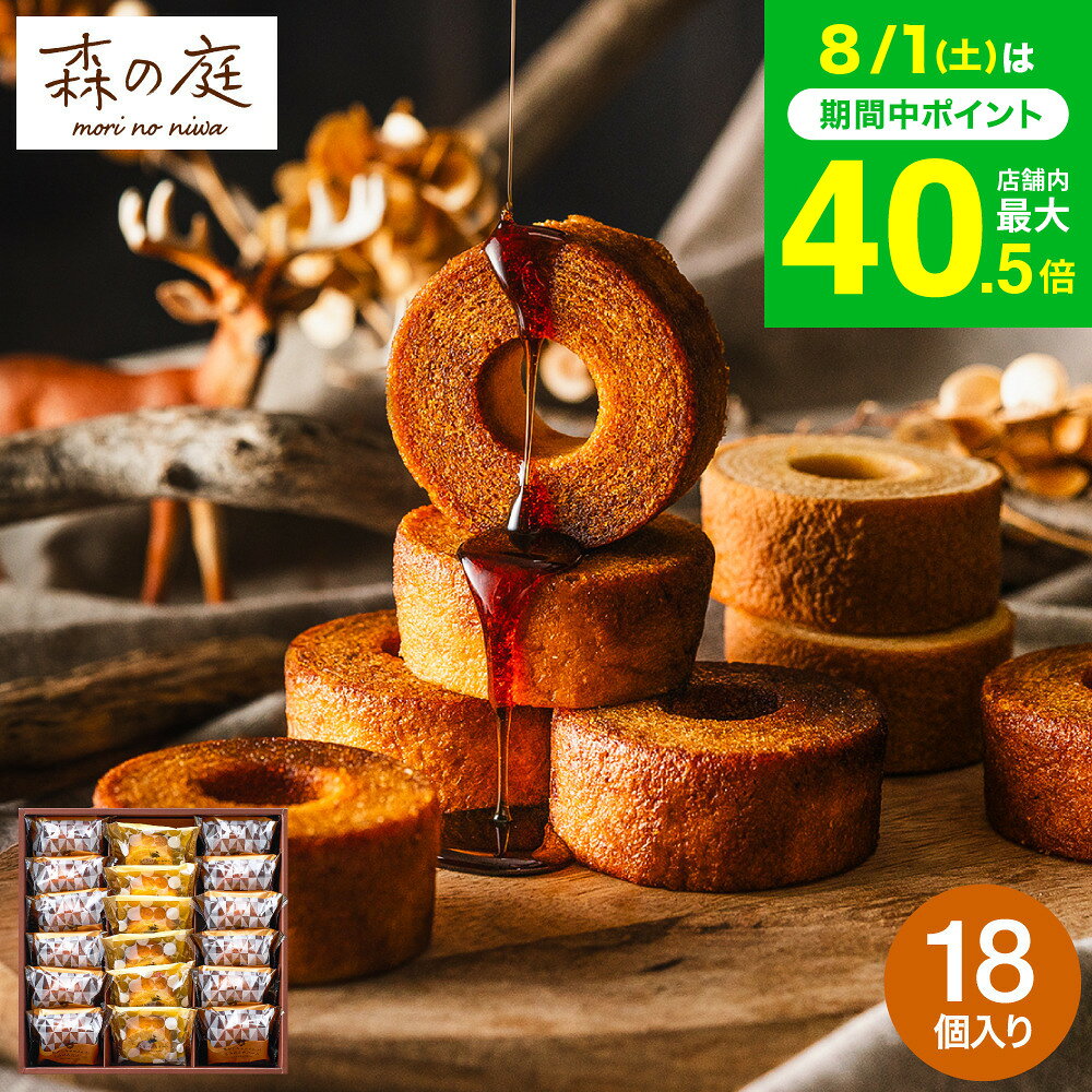 商品説明 非日常の森の庭で素朴なお菓子を味わう『森の庭』シリーズ。しっとりバームクーヘンにカラメルソースをまとわせ、砂糖をかけてさらに焼き上げた「焦がしキャラメルがしみ込んだバーム」と、「しっとりバームクーヘン」の2種を詰め合わせました。ひ...